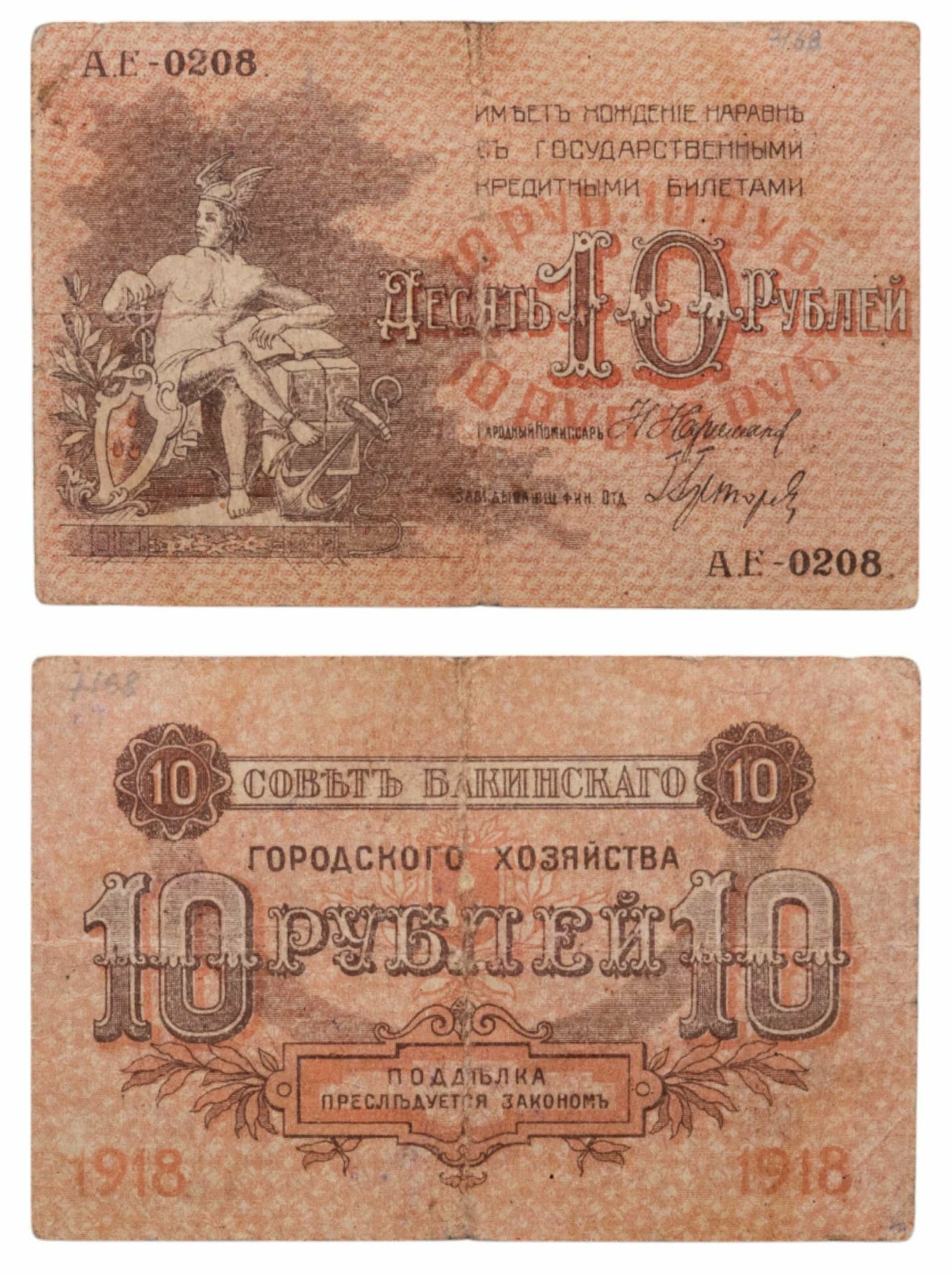 Азербайджан 10 рублей 1918