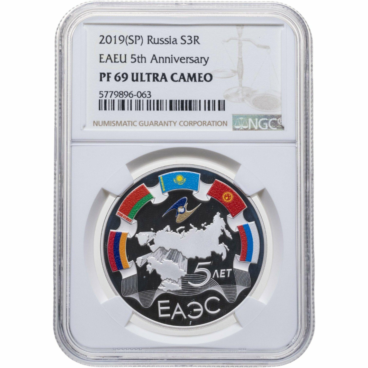3 рубля 2019 СПМД 5-летие еаэс, в слабе NGC PF69, Серебро