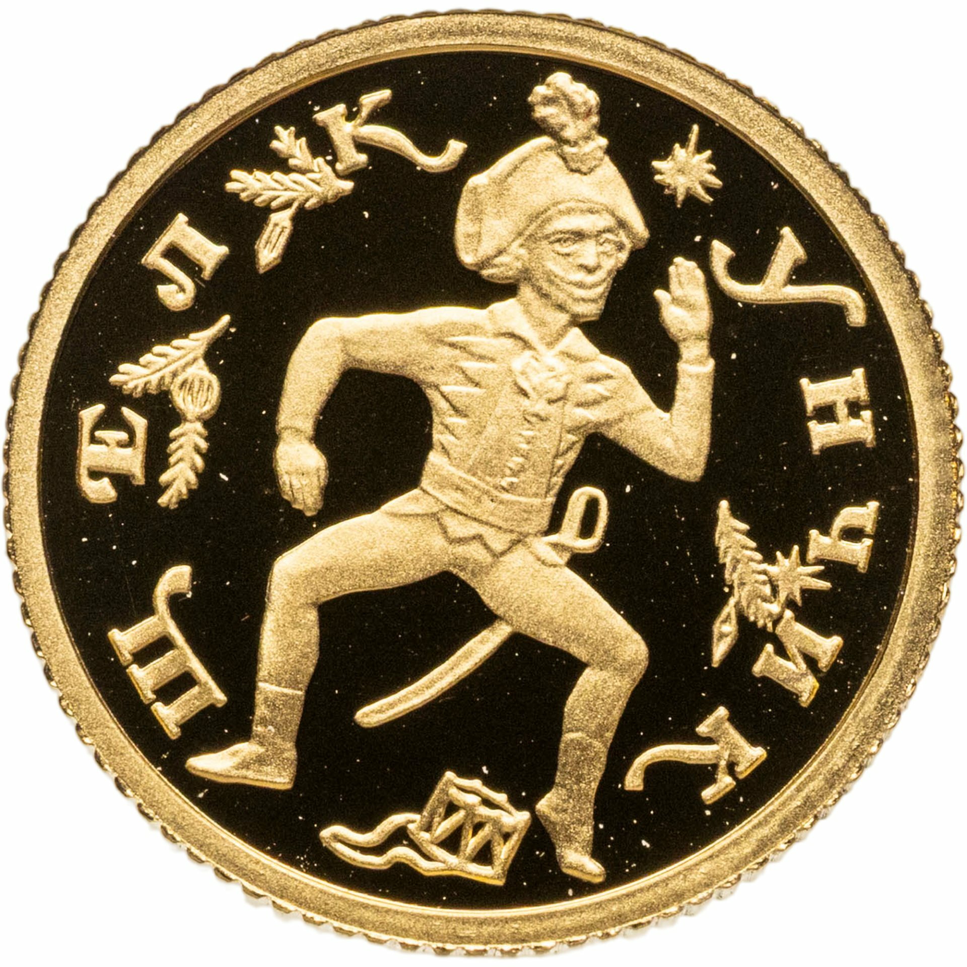 10 рублей 1996 ЛМД Proof "Щелкунчик", Золото 999