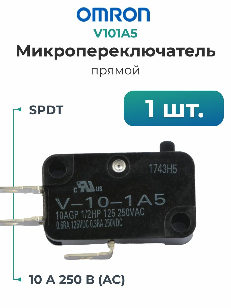 OMRON V101A5 Микропереключатель прямой, SPDT, 10 А 250 В (AC), 1 шт.