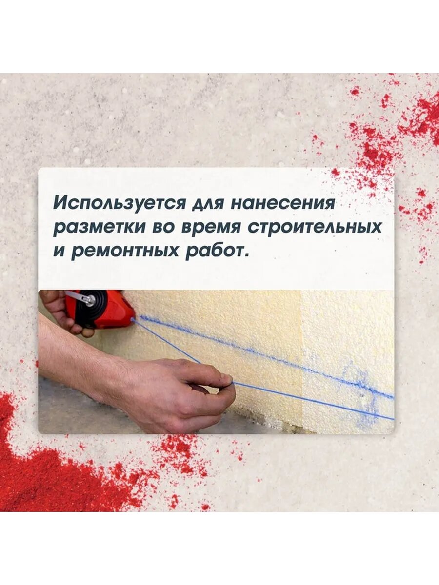 Удобный шнур для точной разметки, 15 м