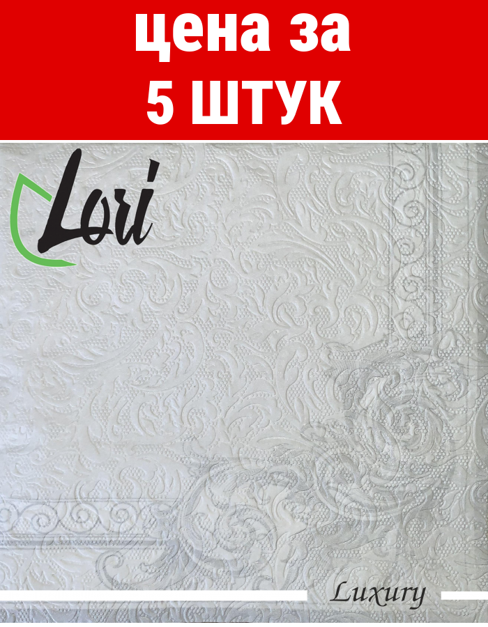 Комплект 5 шт, салфетки бумажные 3-СЛ 16Л "лори" триумф 56668 золото