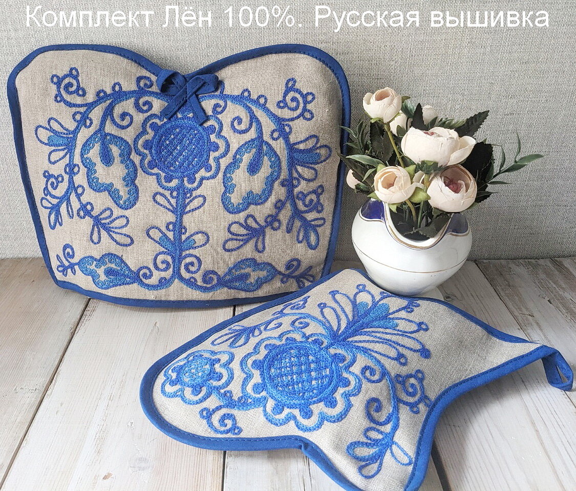 Прихватка и грелка на чайник комплект с русской вышивкой
