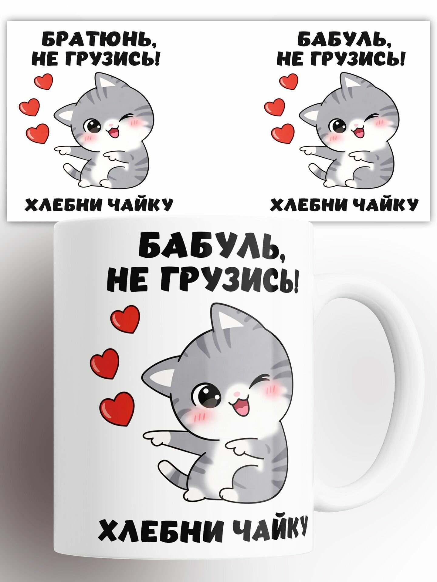 Кружка Хлебни чайку Братюнь 330 мл, материал керамика, 1 шт.
