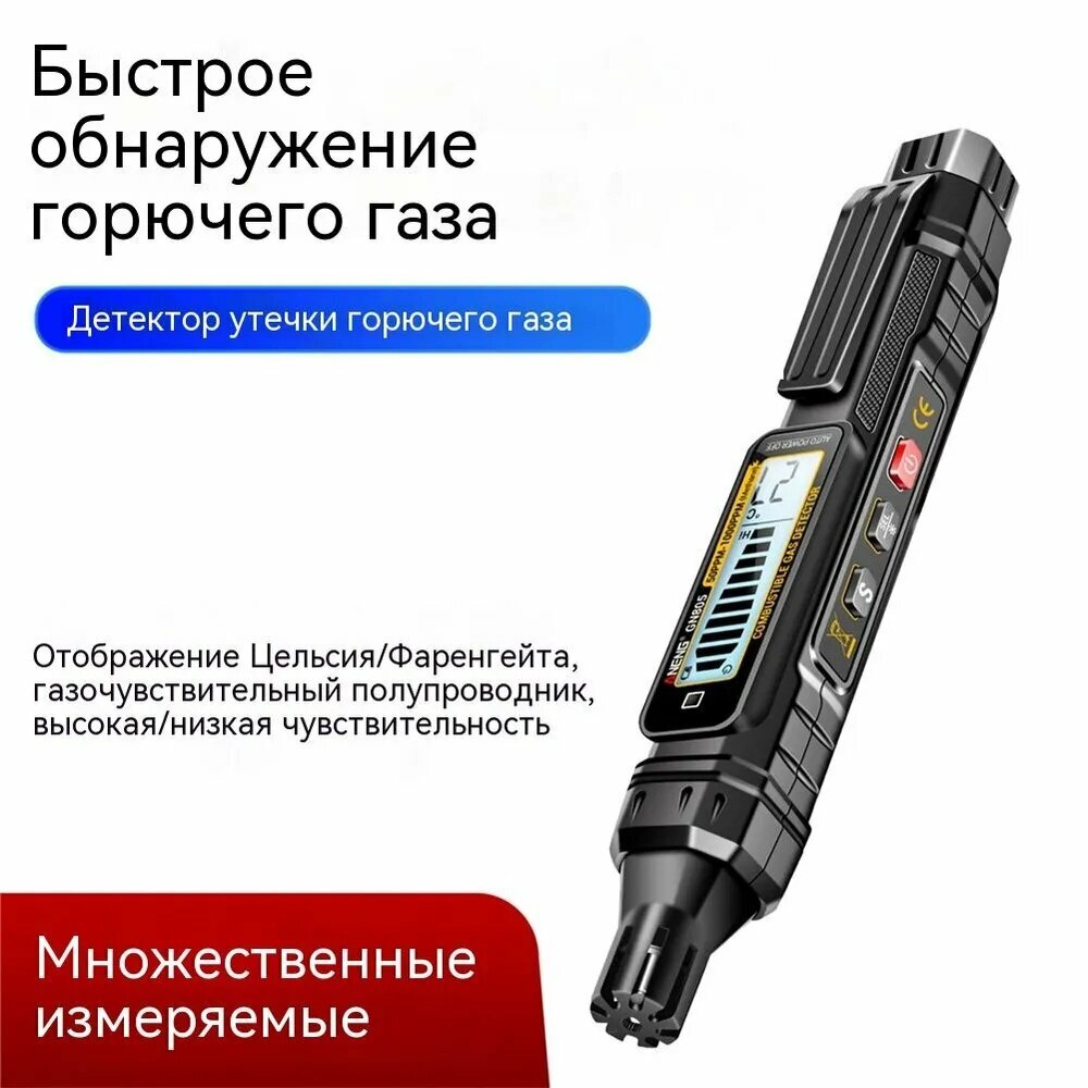 Датчик утечки горючего газа, функция звуковой сигнализации, с экраном дисплея, отображение значка низкого заряда батареи