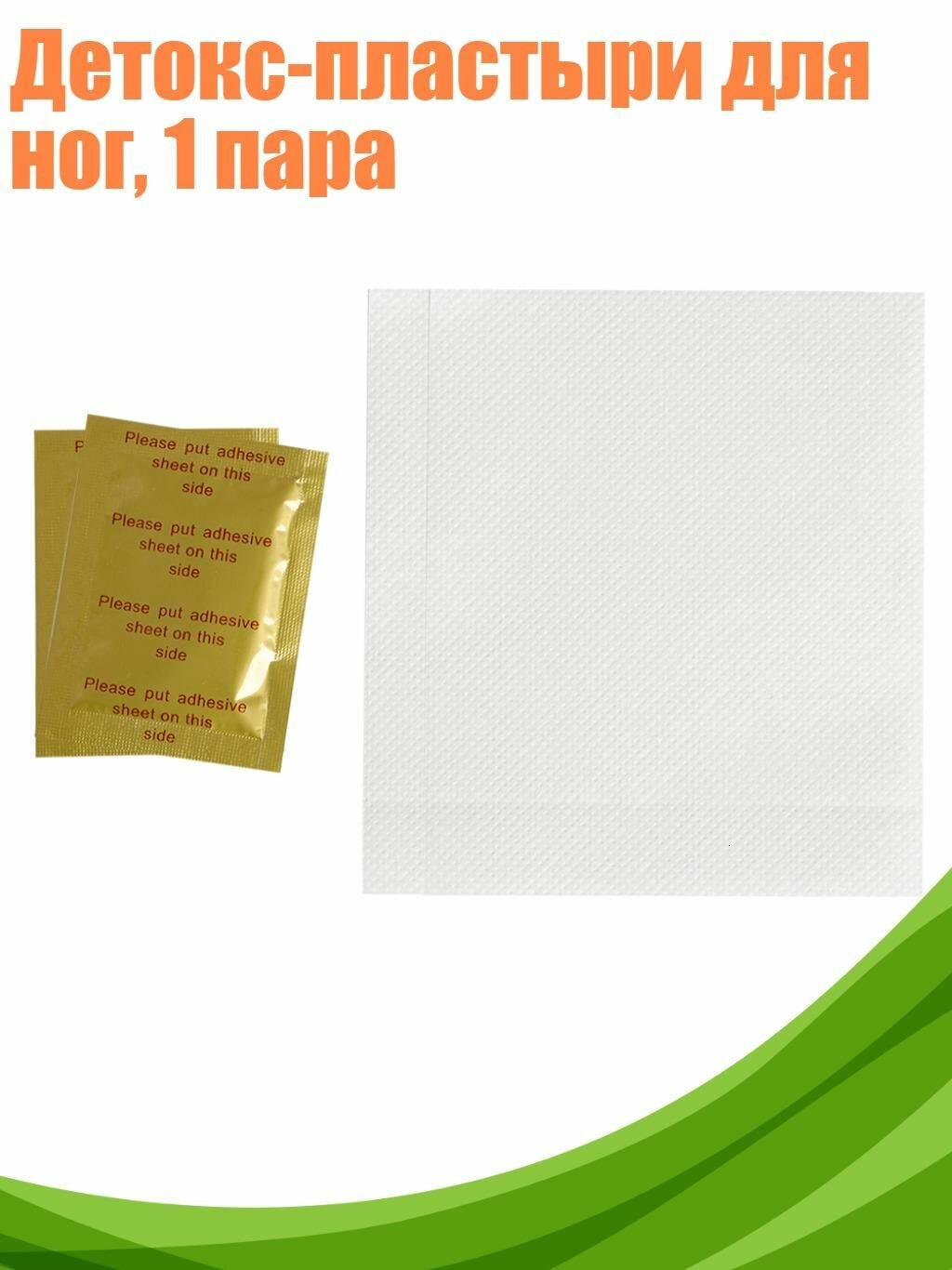 Детокс-пластыри для ног, 1 пара, Желтый