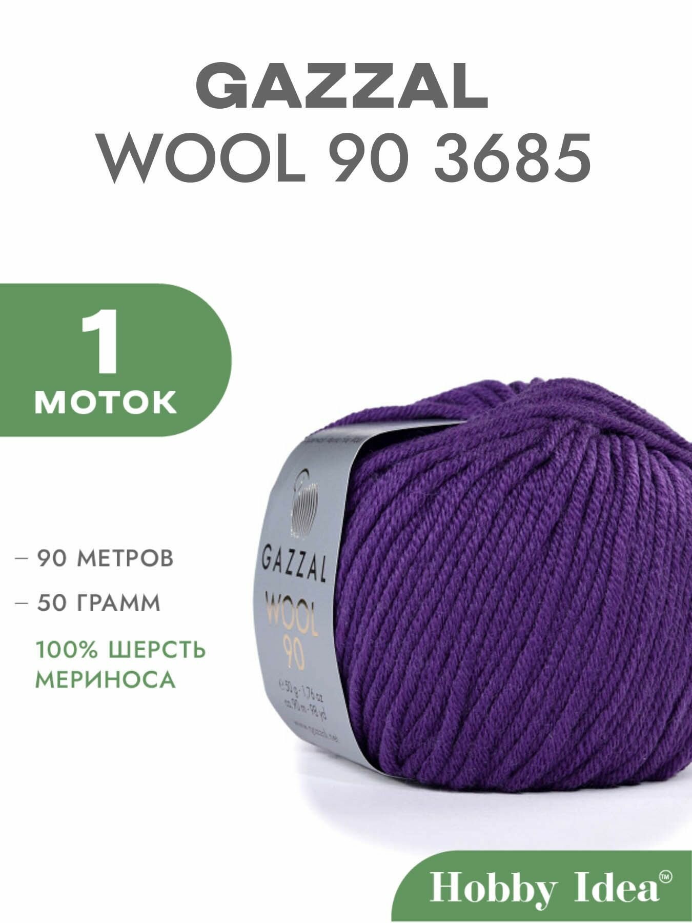 Пряжа Gazzal Wool 90 3685 Фиолетовый 1 моток (Нитки для вязания меринос Газзал Вул 90)