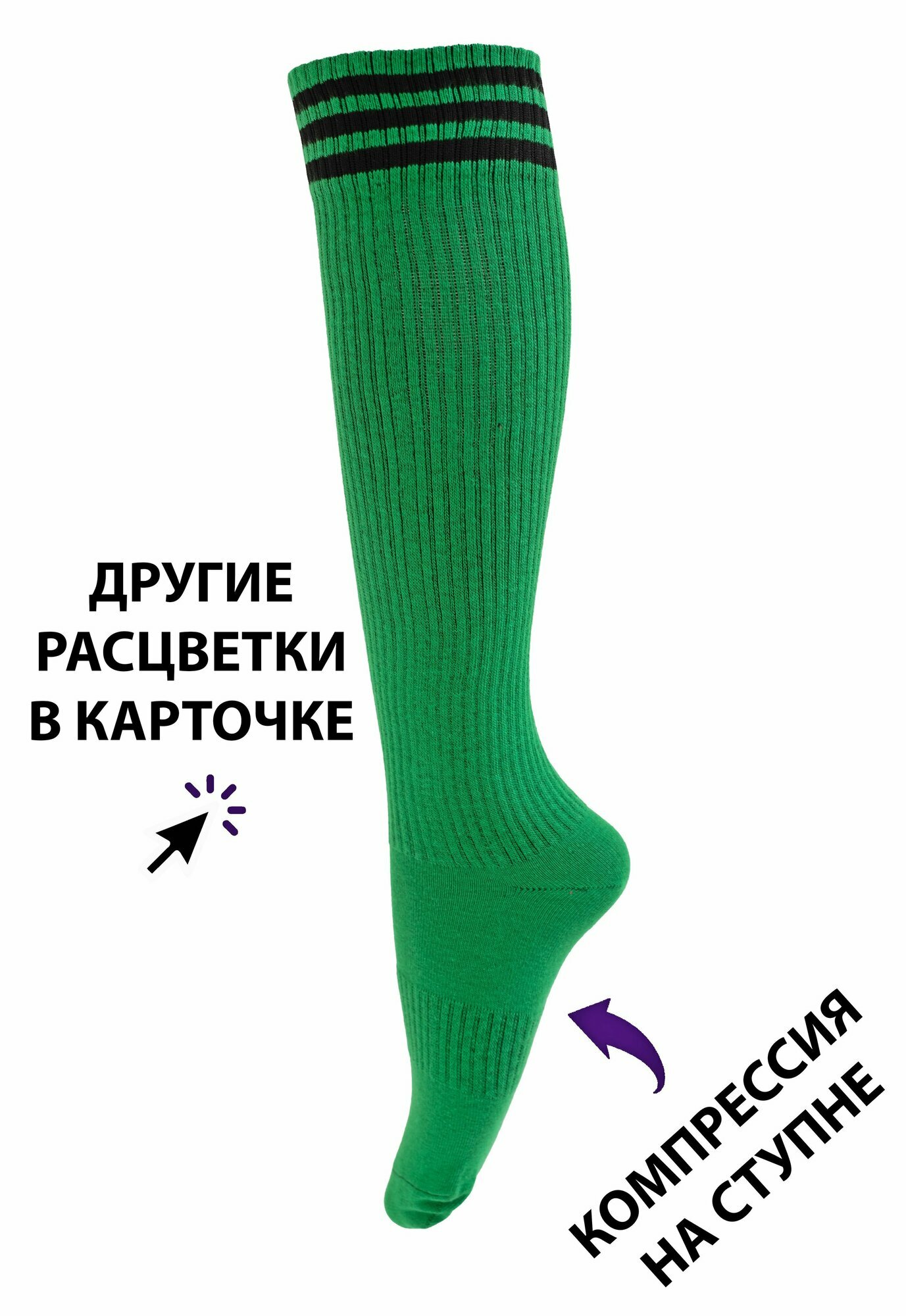 Гетры футбольные