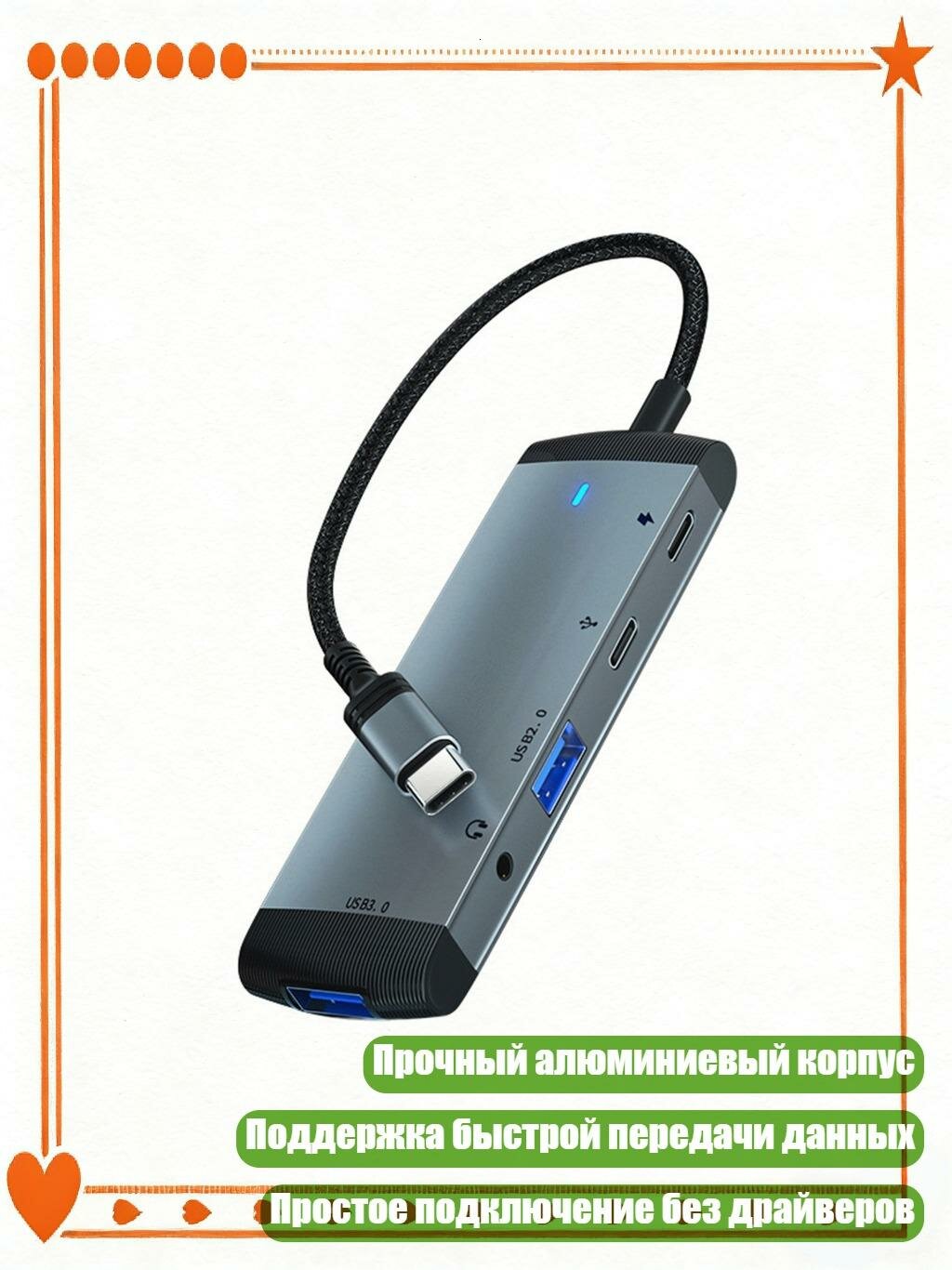 Универсальная док-станция USB C 5 в 1