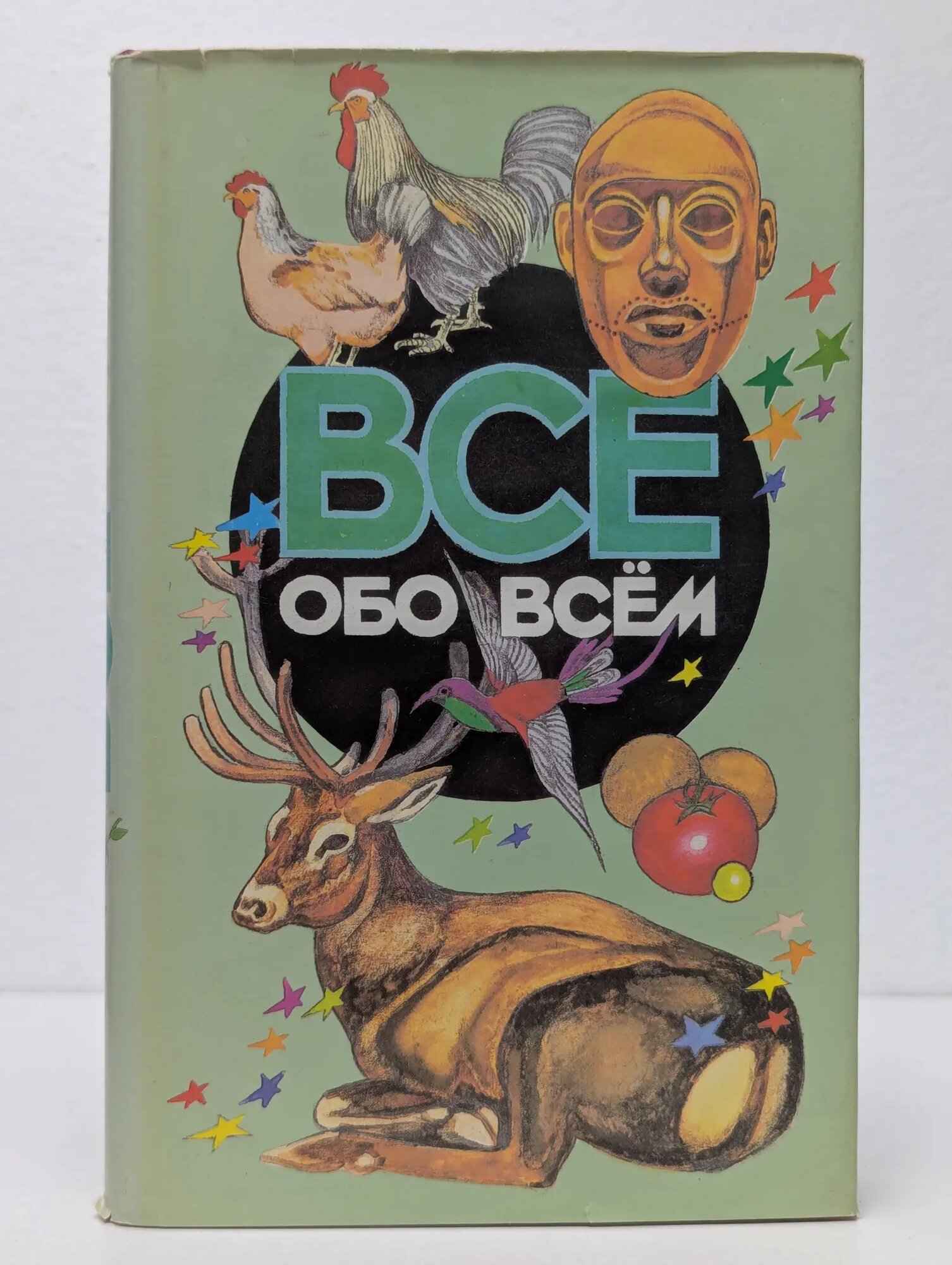 Все обо всем. Том 10 Шалаева Галина Петровна 1994
