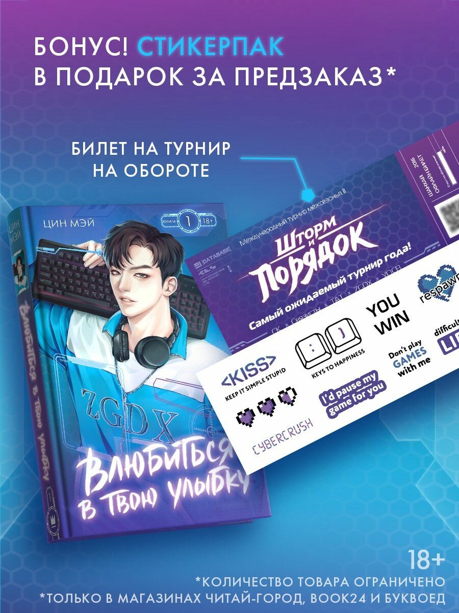 Влюбиться в твою улыбку. Книга 1