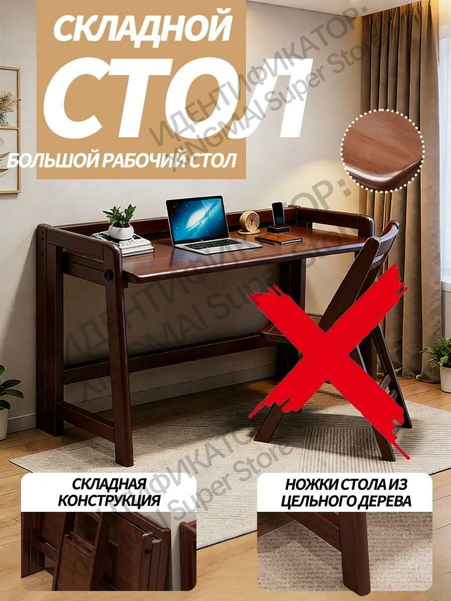 Складной компьютерный стол из чистого массива дерева, подходящий для учебы или офиса