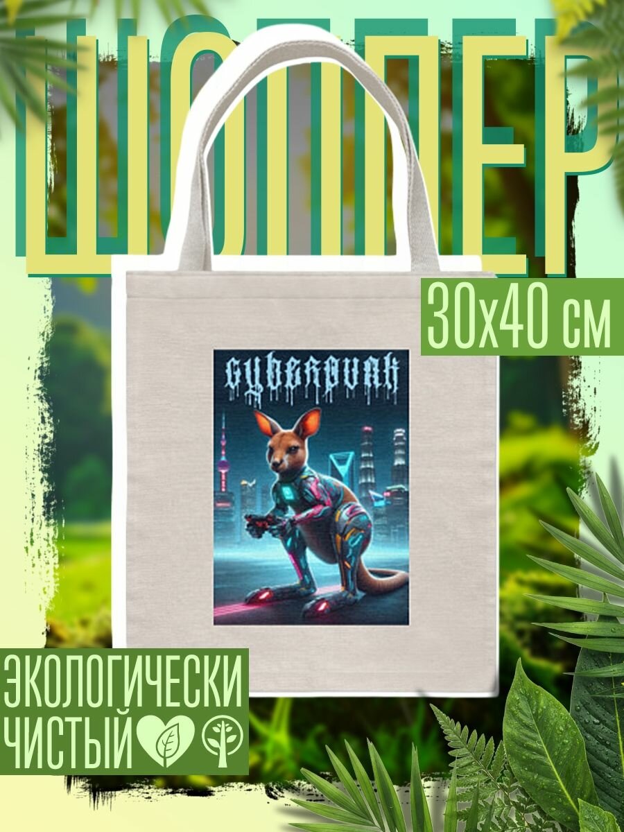 Сумка шоппер