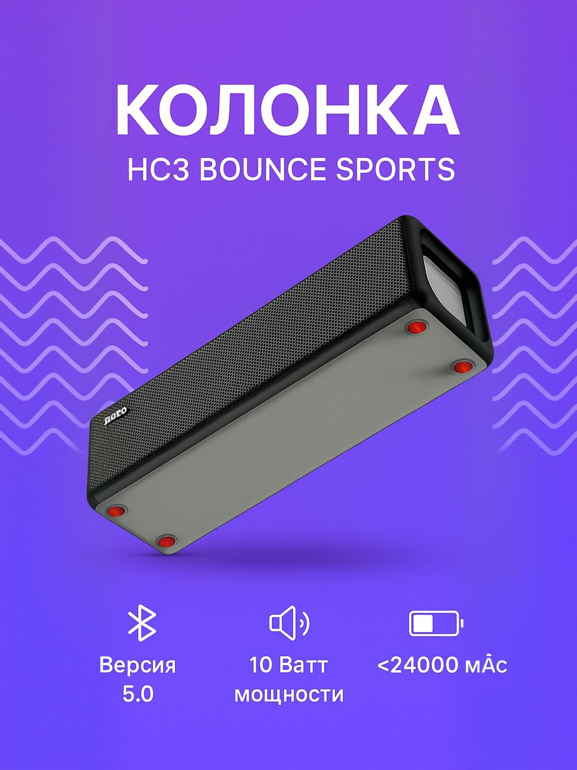 Портативная беспроводная колонка Bluetooth 5.0 2*5W 24000mAh Hoco HC3 Bounce sports черная