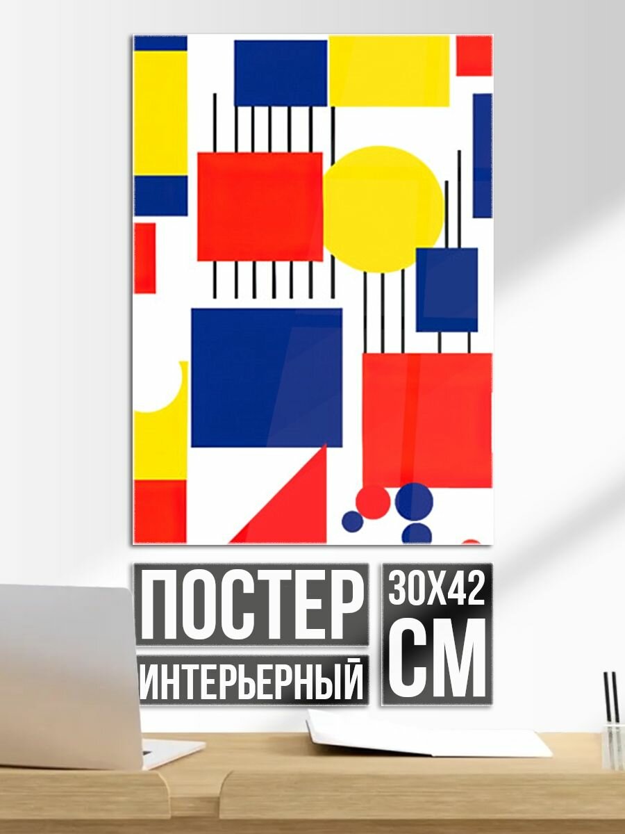 Постер на стену Абстракция геометрические фигуры