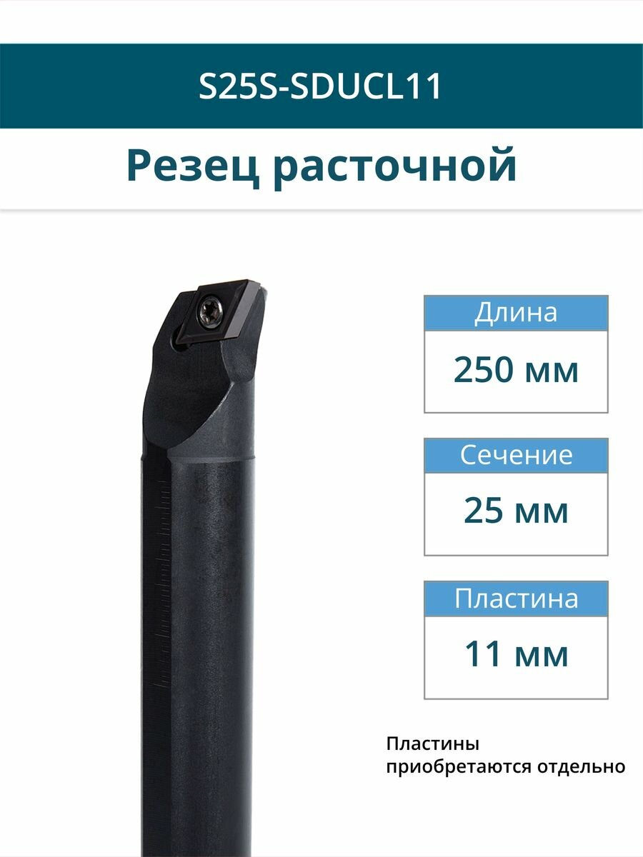 S25S-SDUCL11 резец расточной внутренний 25 мм левый / пластина D - Ромб 55 градусов