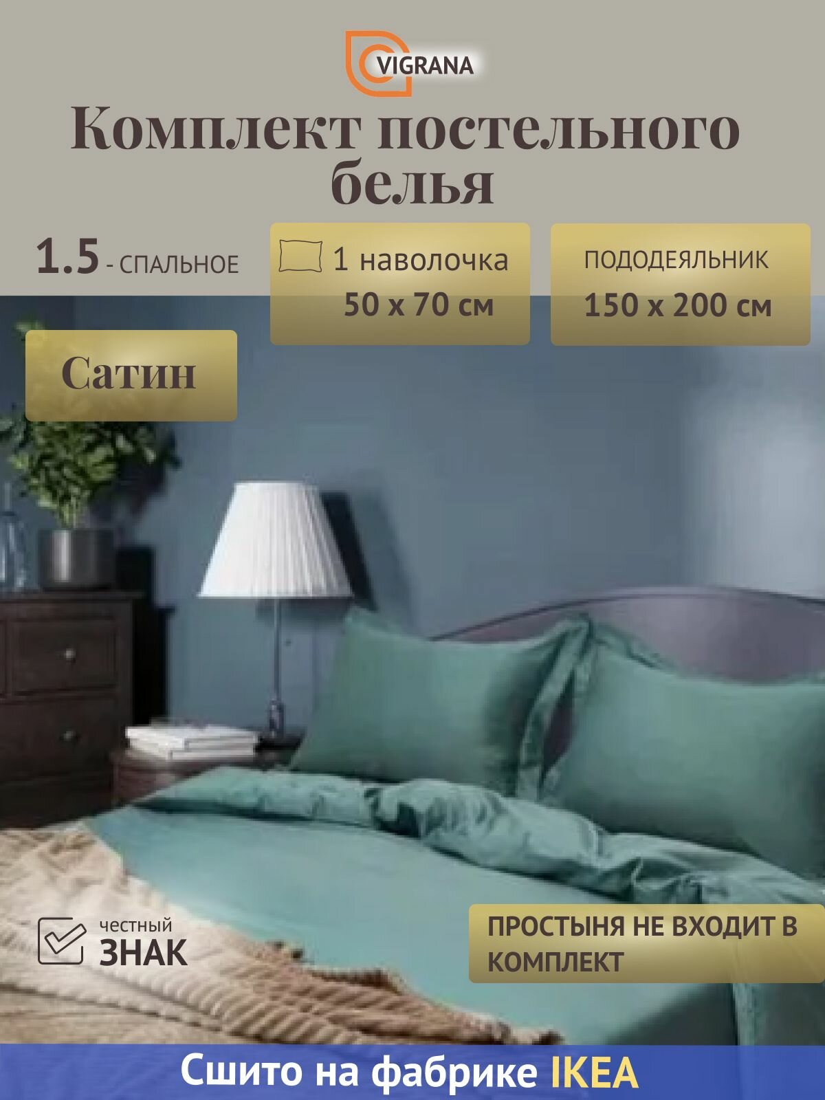 Постельное белье 1,5-сп. VIGRANA лютесмио (икеа LUKTJASMIN) серо-бирюзовый сатин