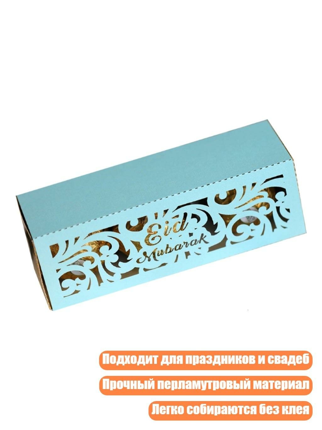 Шоколадные коробочки «Еид Мубарак» 50 шт, Синий