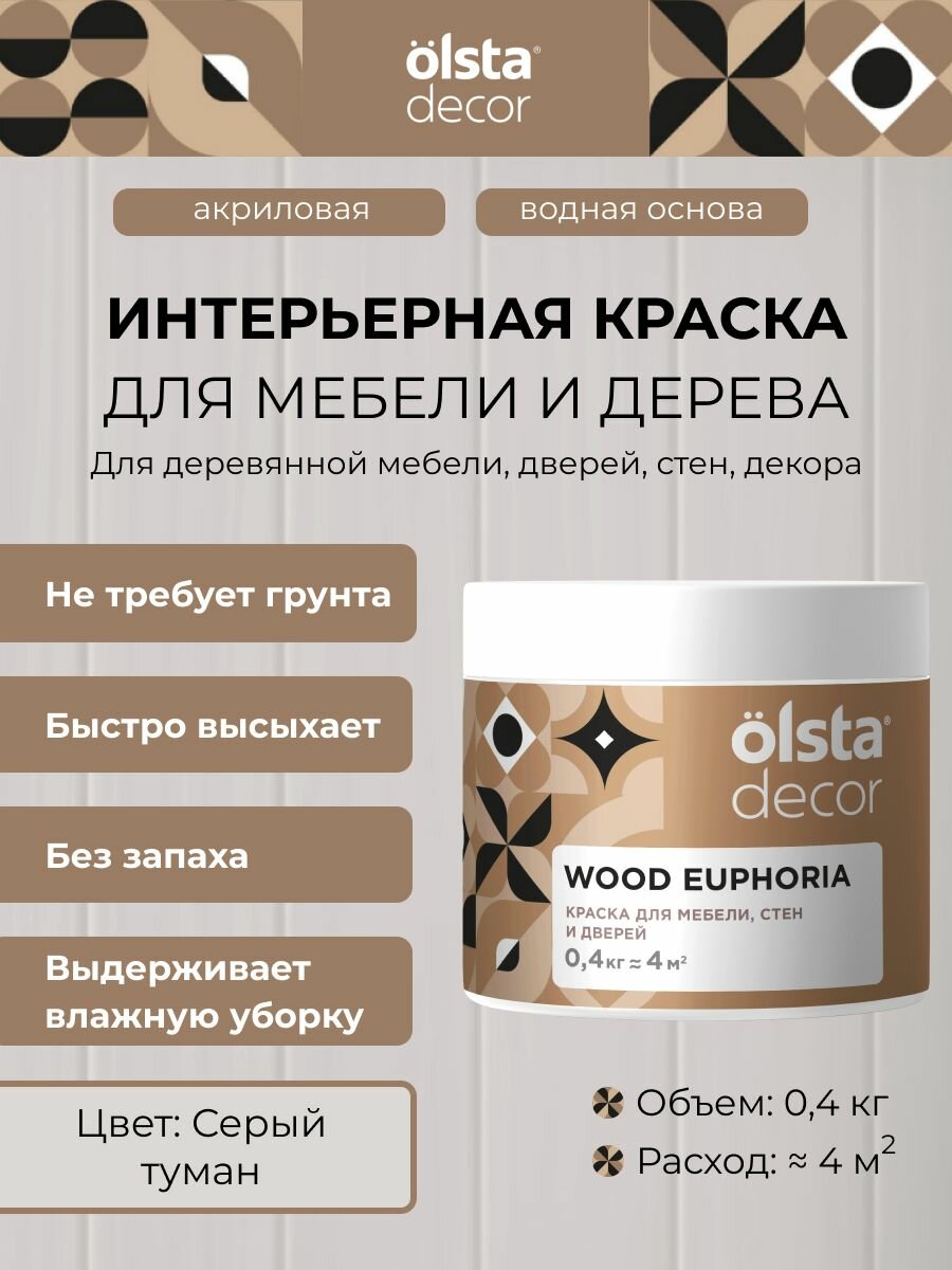 Набор Краска + Кисть, для мебели стен и дверей без запаха Olsta Decor Wood Euphoria, цветная Серый туман 0,4 кг