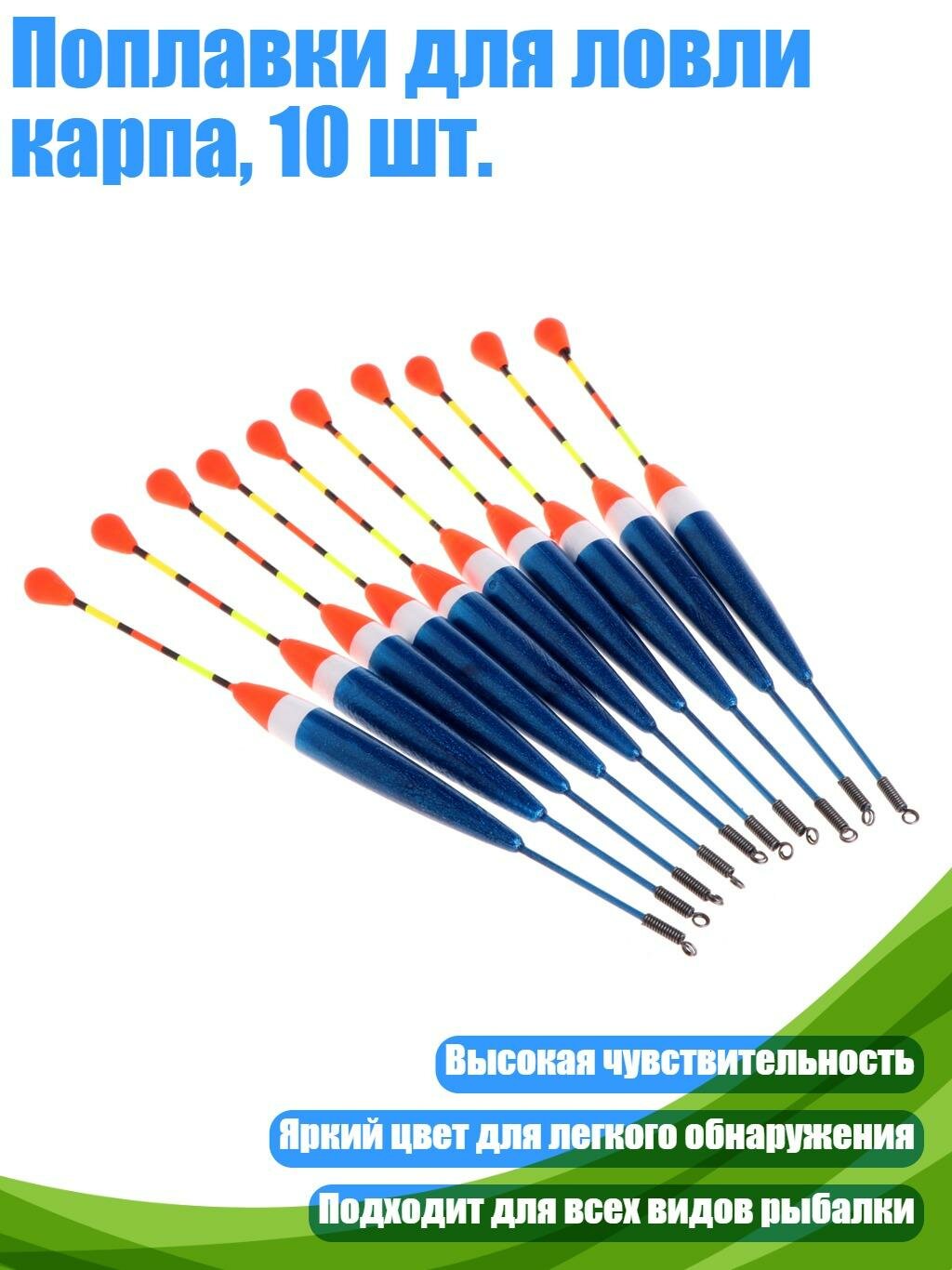 Поплавки для ловли карпа, 10 шт, Белый
