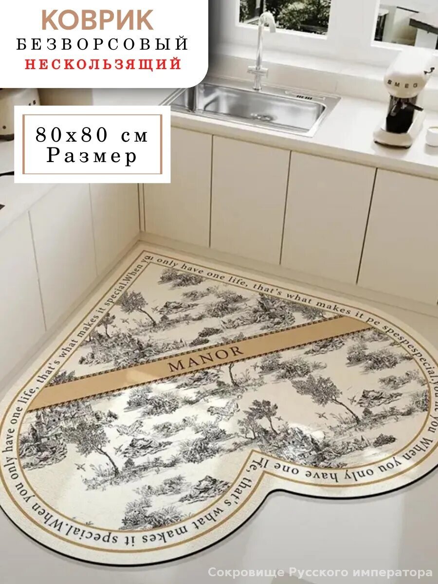 Коврик, кухонный, безворсовый, угловой, 80x80 см, антискользящий, на резиновой основе