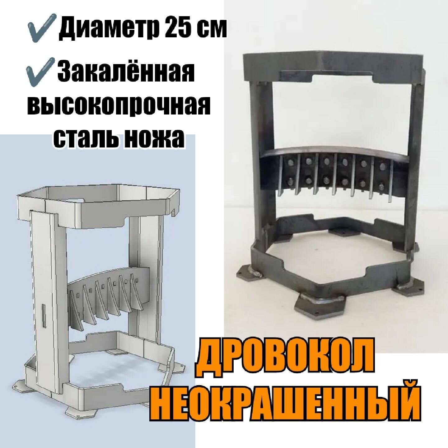 Дровокол неокрашенный