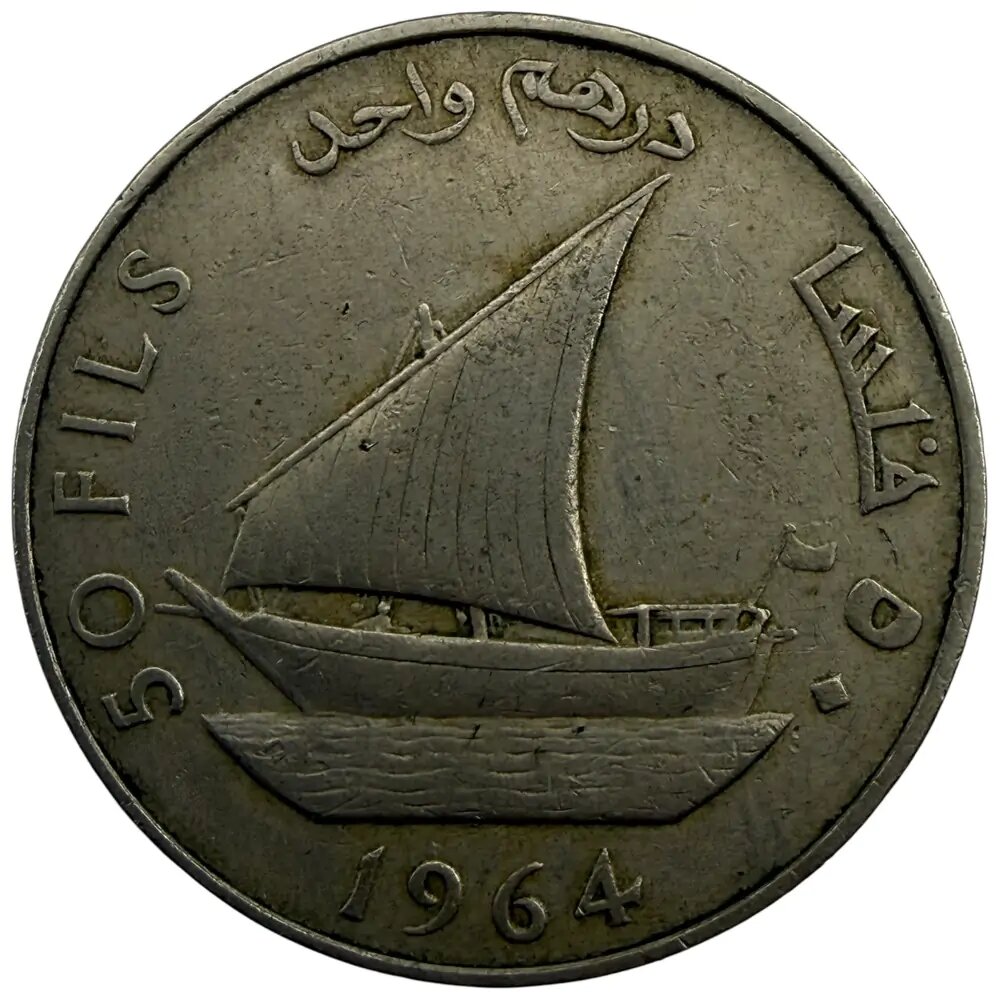 Йемен, Южная Аравия 50 филсов (1 дирхам) 1964 г.