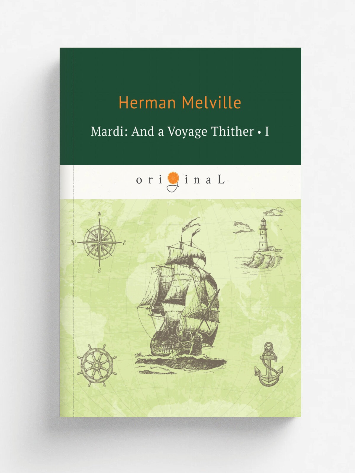 Mardi: And a Voyage Thither I / Марди и путешествие туда I