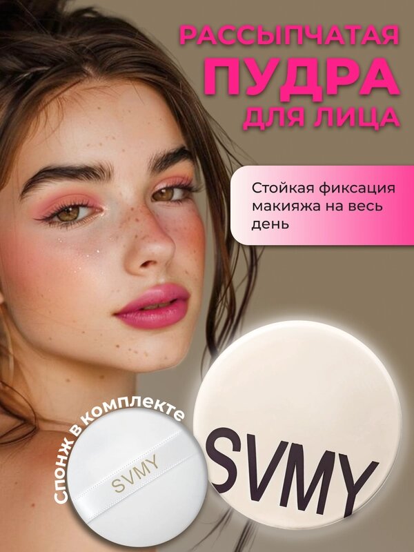 Рассыпчатая пудра для лица со спонжем, минеральная, белая, матирующая основа, со спонжем