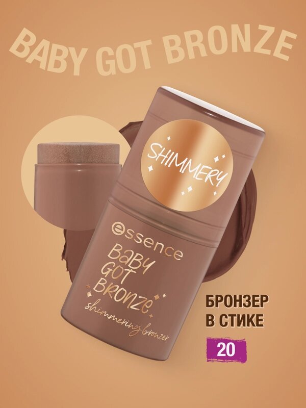 Essence Бронзер в стике BABY GOT BRONZE shimmering bronzer 20
