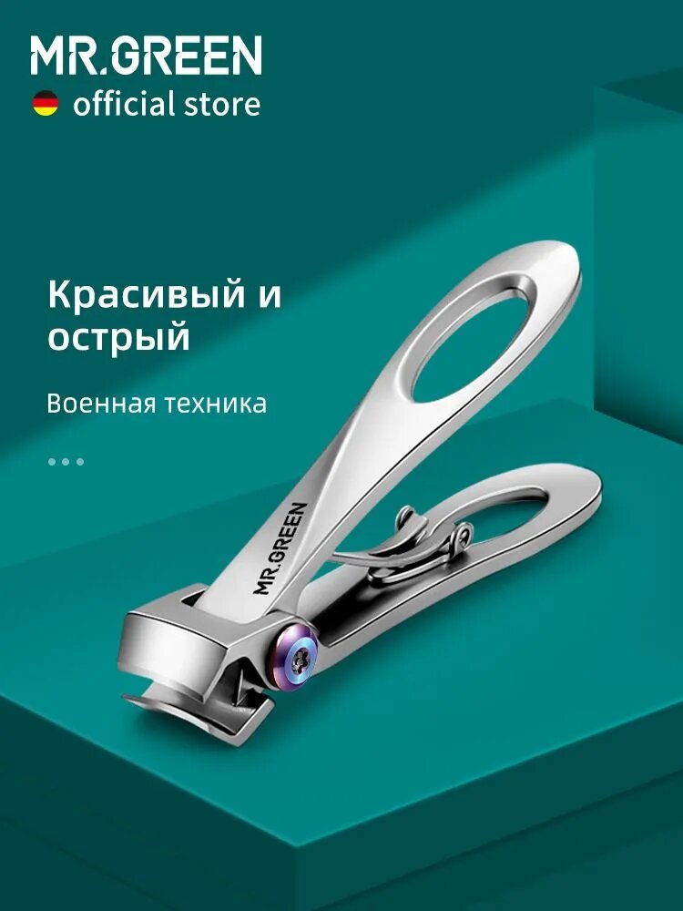 MR.GREEN машинка для стрижки ногтей из нержавеющей стали с широким горлышком, толстая твердая машинка для стрижки ногтей на ногах, инструмент для маникюра