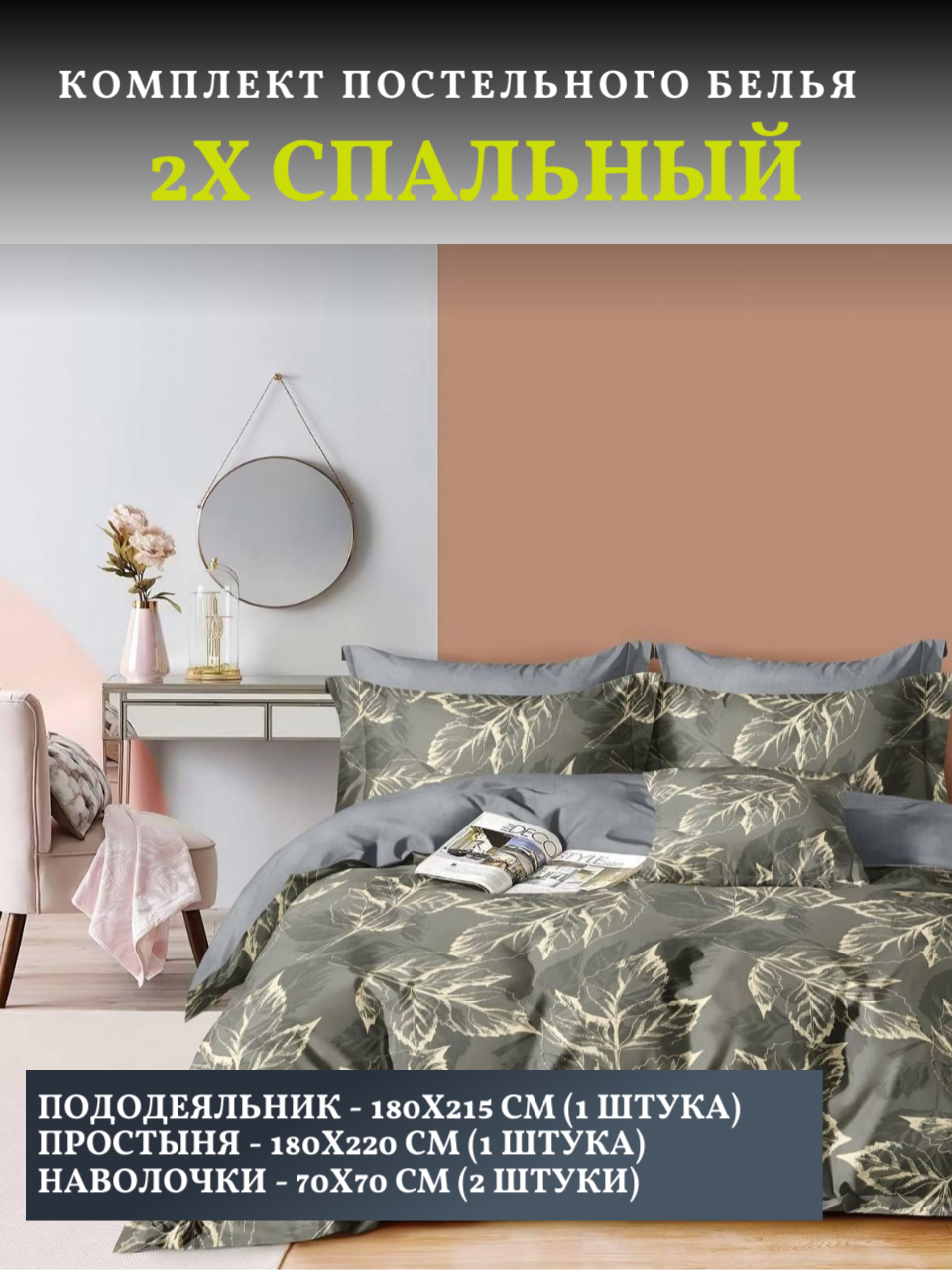 Комплект постельного белья Двуспальный - Болотный Желтые Листья
