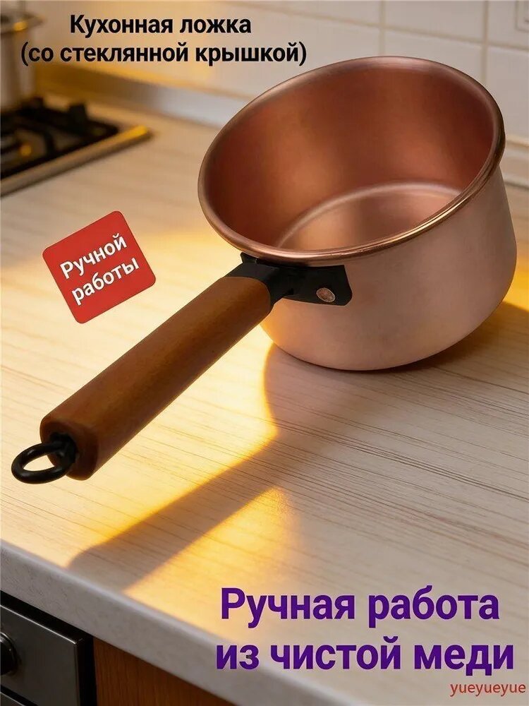 Кухонный ковш медный ручной работы, без покрытия, 15 см, 0.9 л