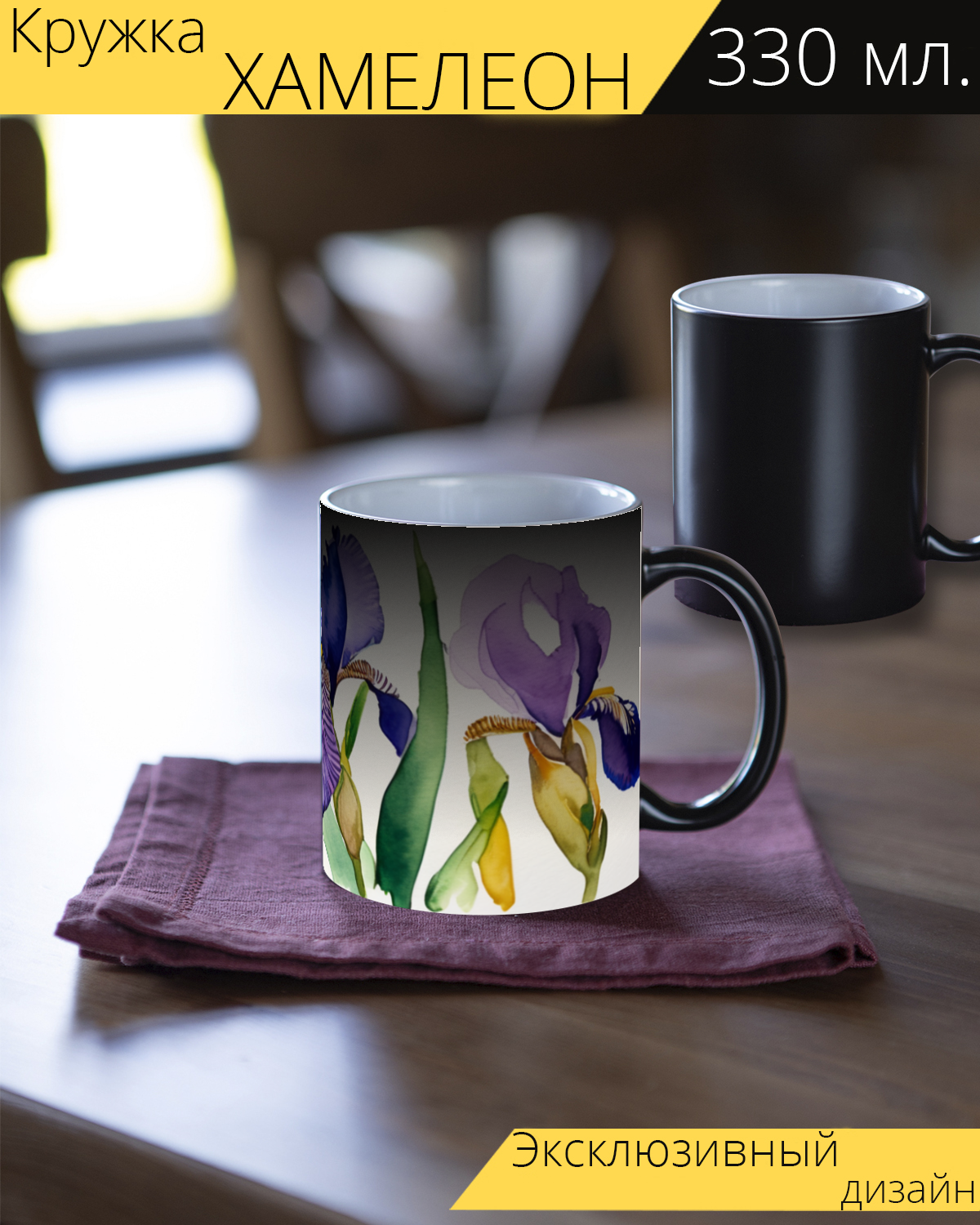 Кружка хамелеон с принтом "Акварель ирис в стиле акварель" 330 мл.