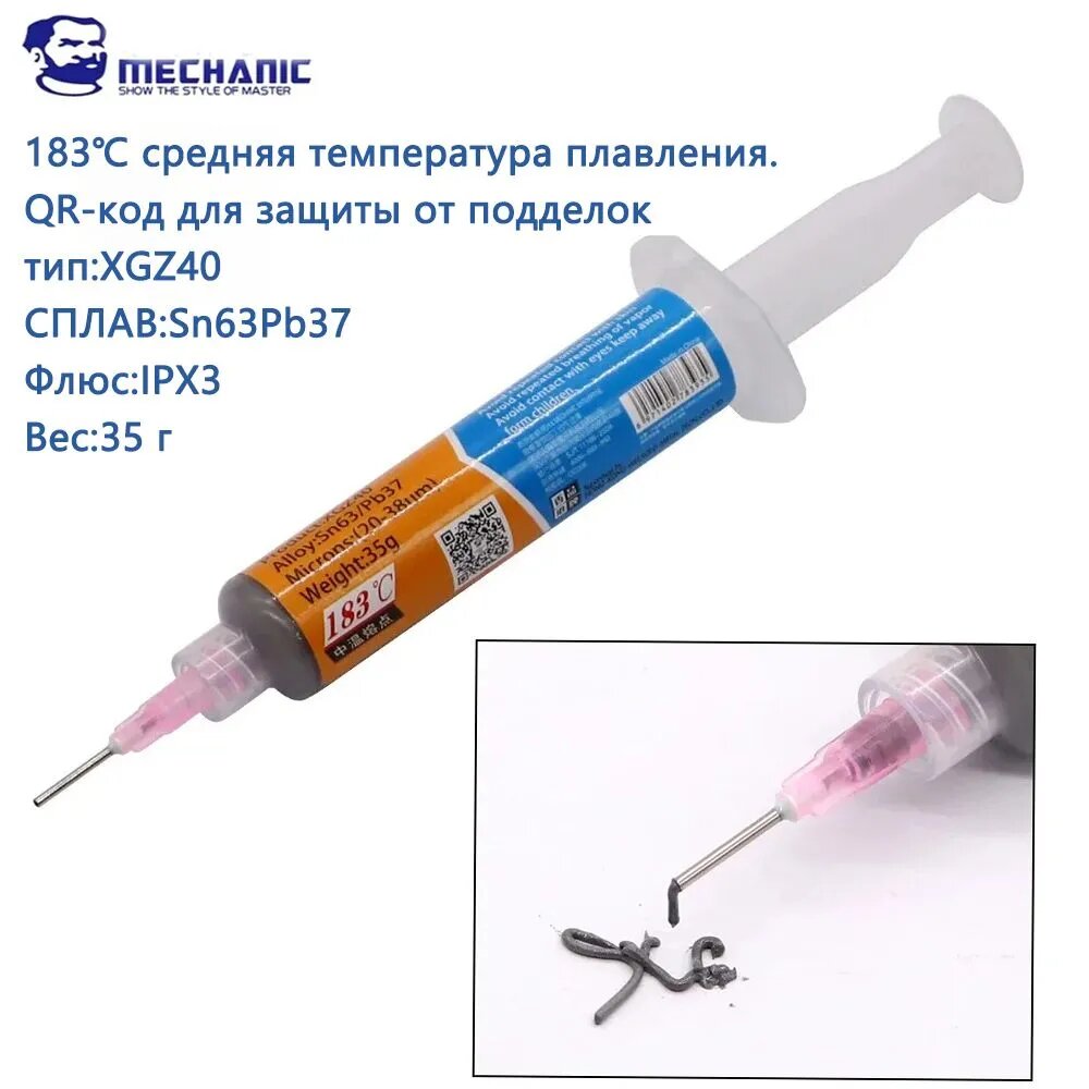 Механик XGZ40 BGA паяльная паста флюс, средняя температура плавления 183