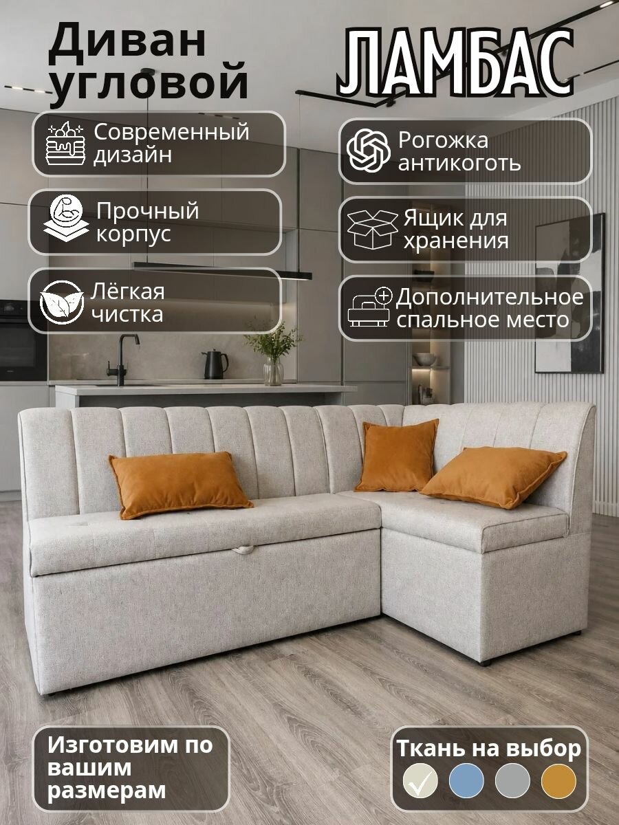 Кухонный уголок"Ламбас" с спальным местом 200-120 см правый угол