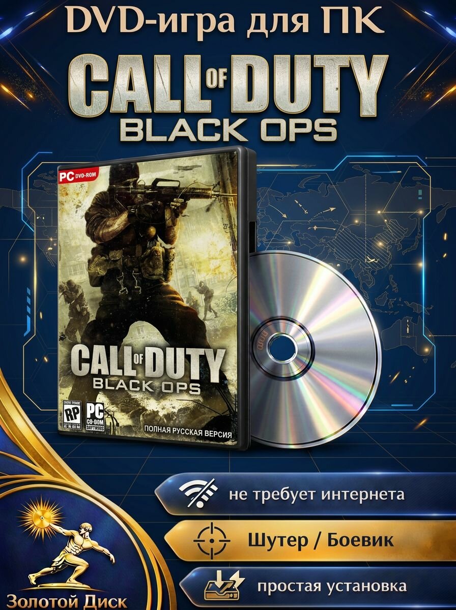 Call of Duty: Black Ops на DVD диске