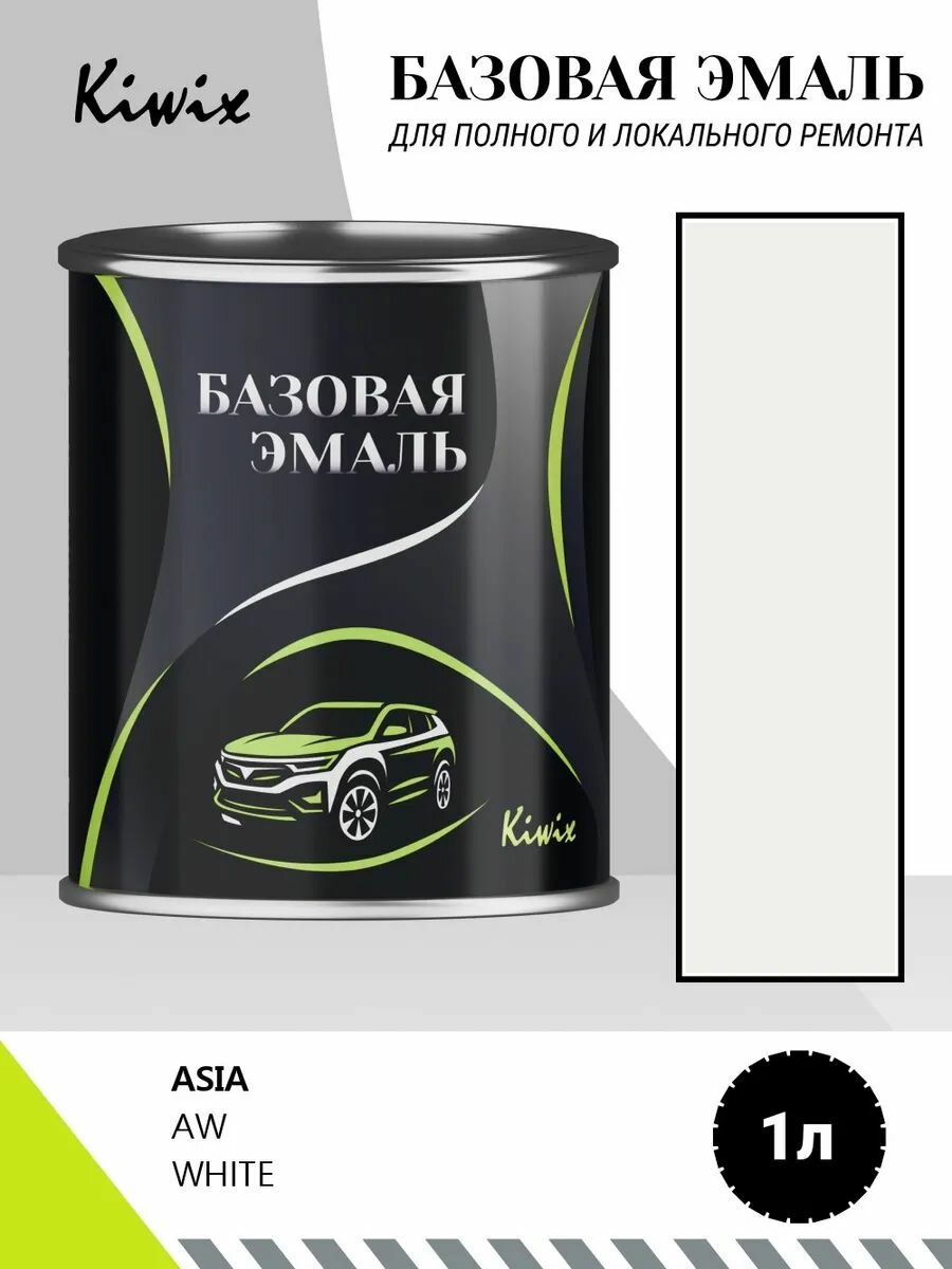 Автомобильная краска ASIA AW WHITE 1кг