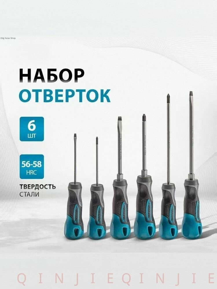 Набор отверток, 6 предметов, PH и SL, сталь S2, намагниченные зубчатые канавки и трехкомпонентная рукоятка под ключ, для дома и автомобиля