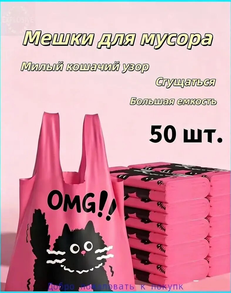 Мешки для мусора 60 л, 20мкм, 50 шт