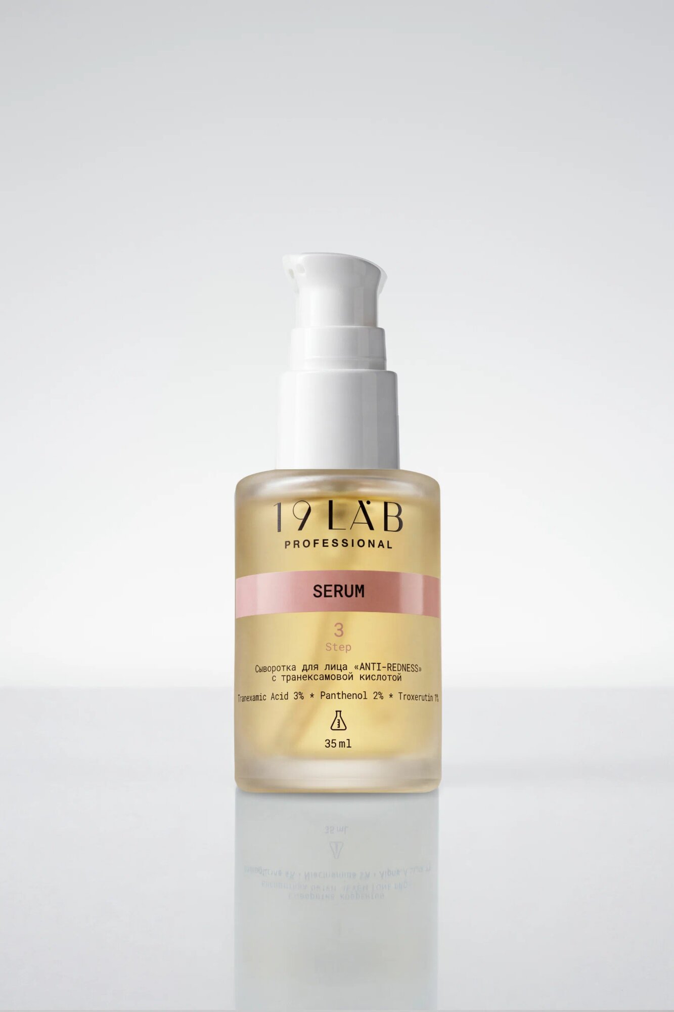 Сыворотка для лица « Anti-Redness » c транексамовой кислотой