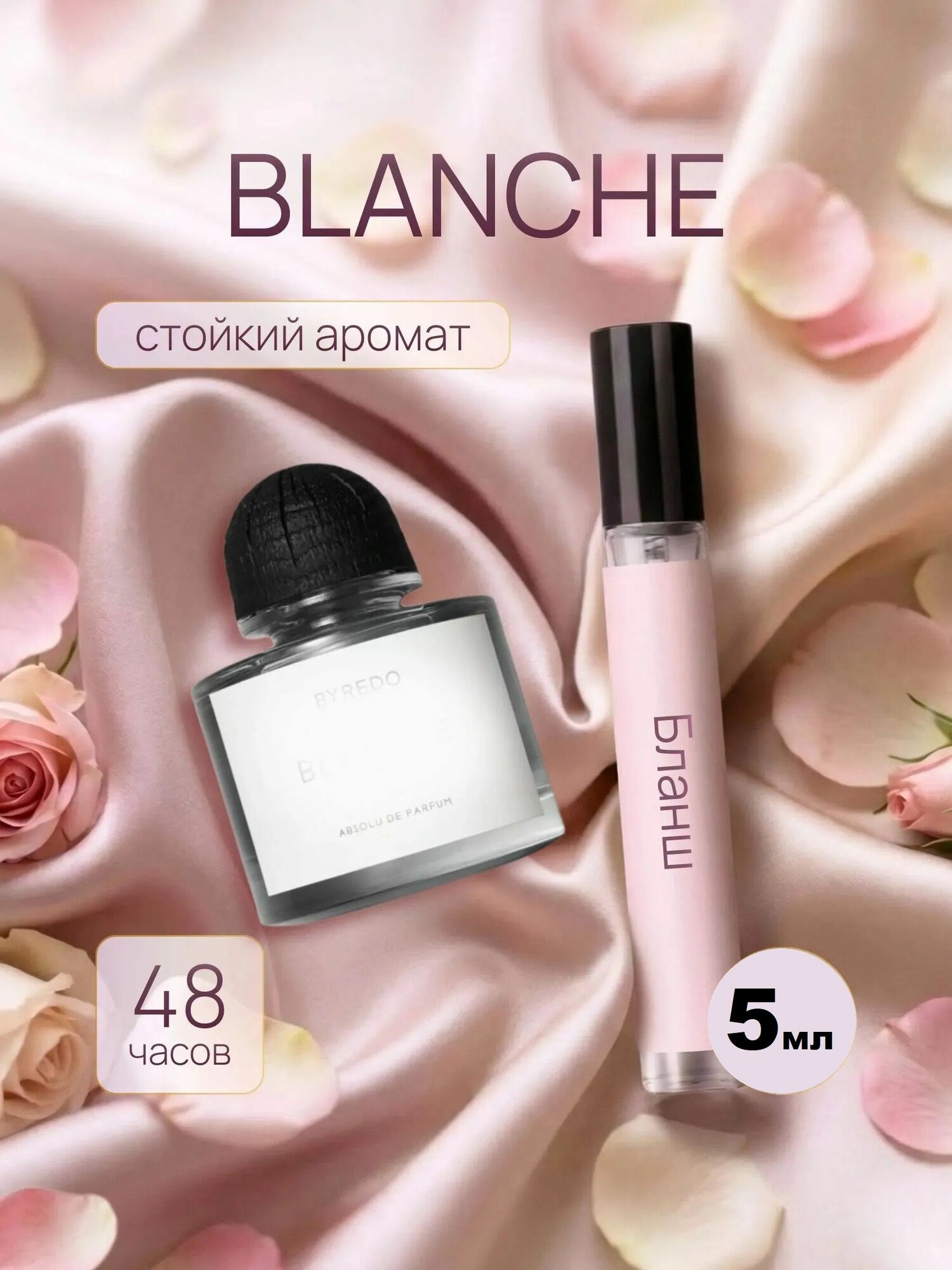Духи Blanche Бланш 5 мл