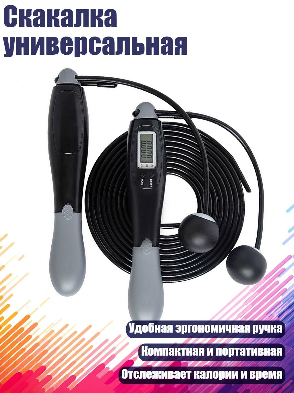 Скакалка универсальная, Черный