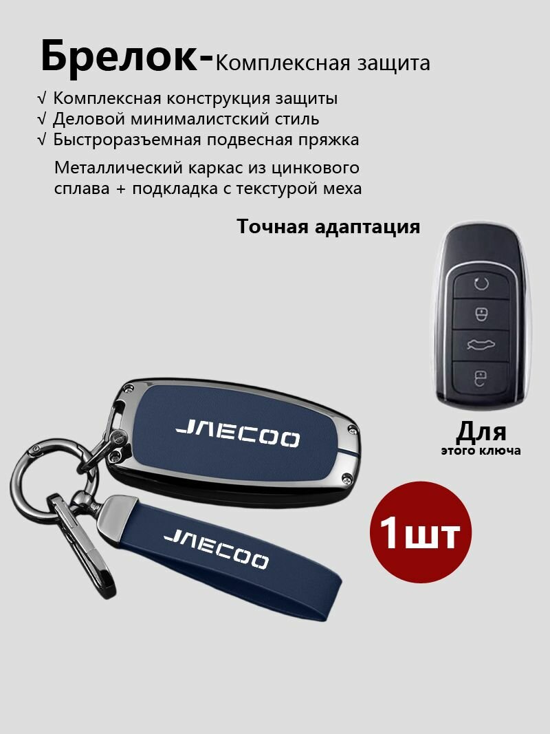 Чехол для ключа JAECOO J7/J8, защитный кейс из металла и кожи, полная защита