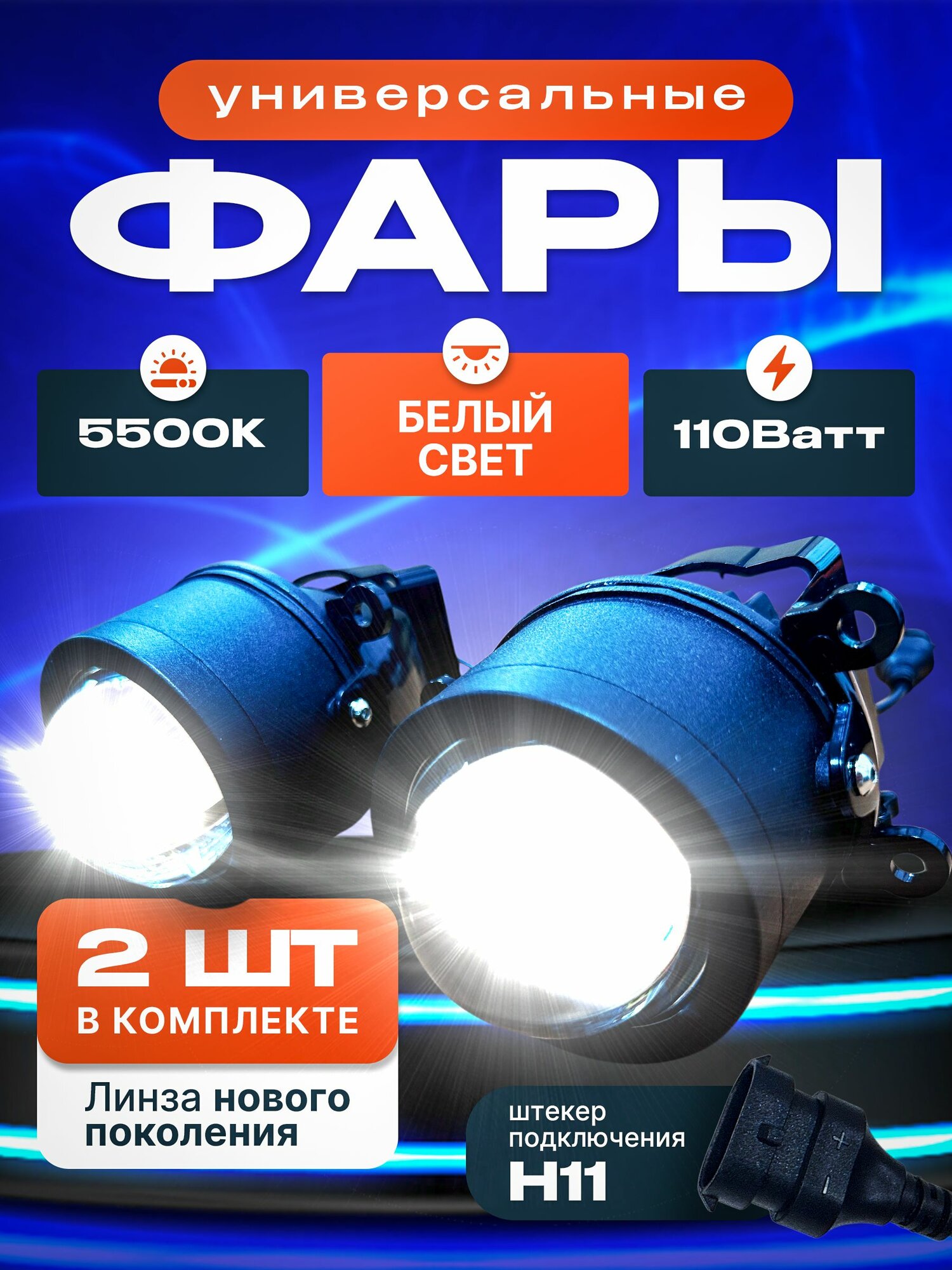 Лазерные противотуманные лед фары фонари птф / однорежимные белый цвет 2 шт / LED фары LADA VESTA, DUSTER, LANCER, ASX, OUTLANDER, FORD FOCUS, LOGAN