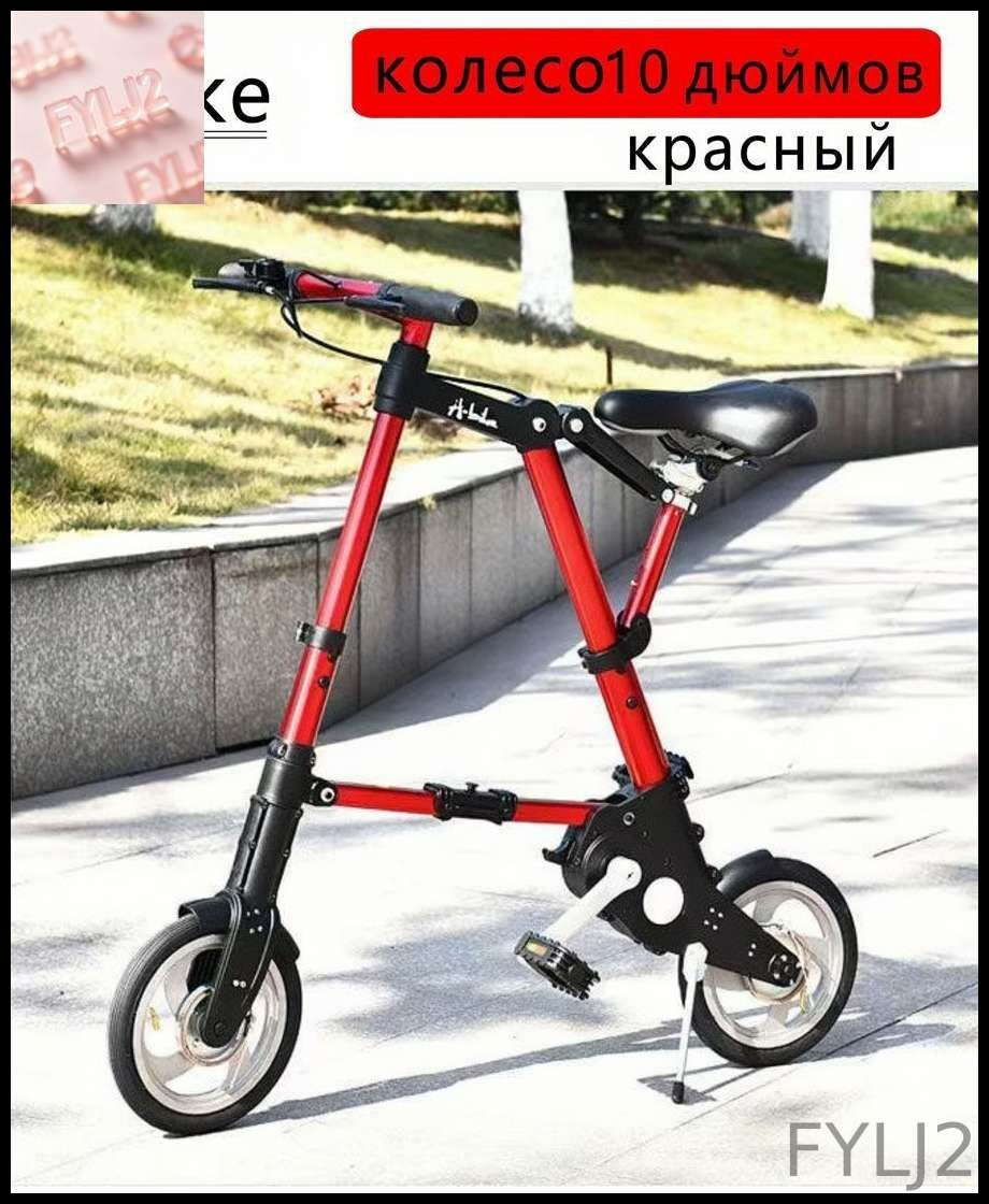Велосипед Гибрид, Dirt/Street, складной взрослый abike Колеса 10 дюймов, рама , Серебро, Прочные шины