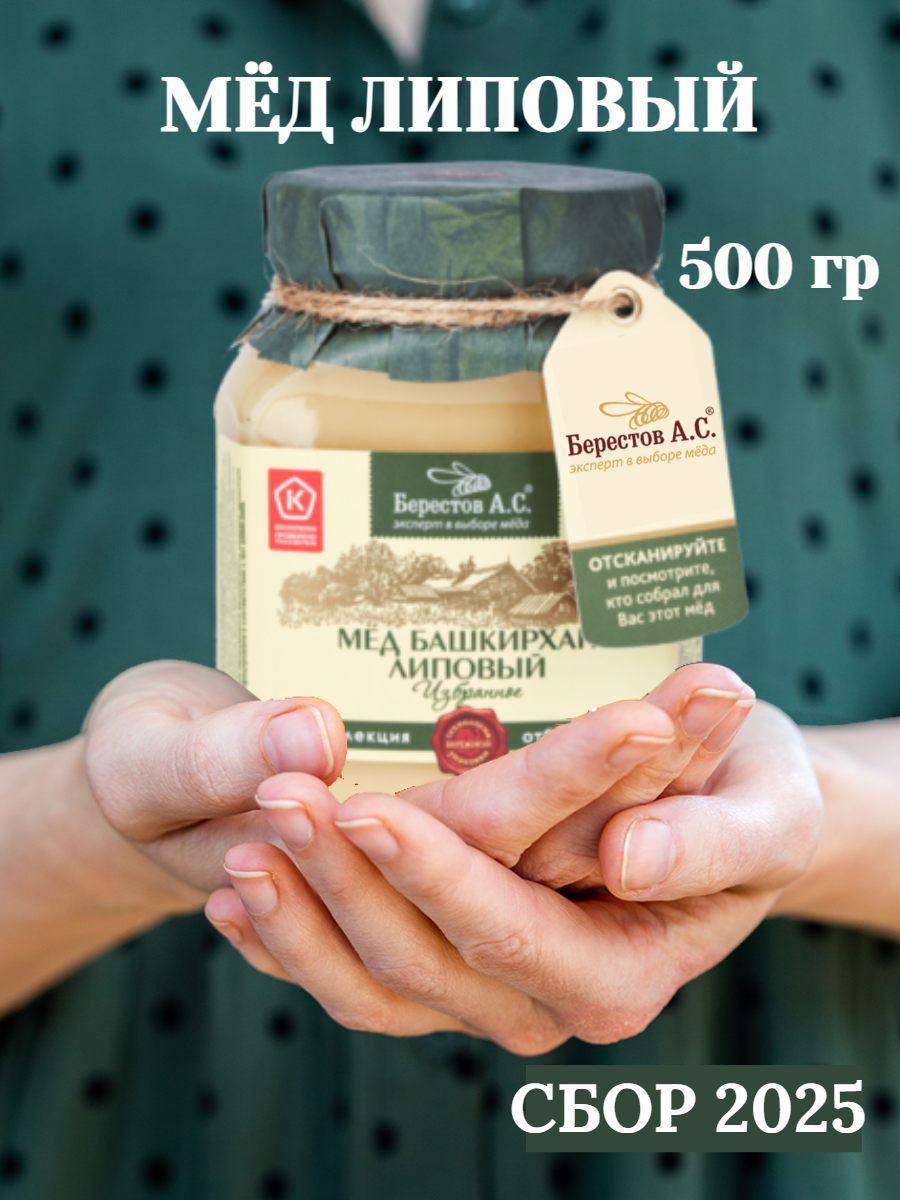 Мед натуральный 500 гр, Берестов А. С, коллекция Избранное, полезная сладость без сахара