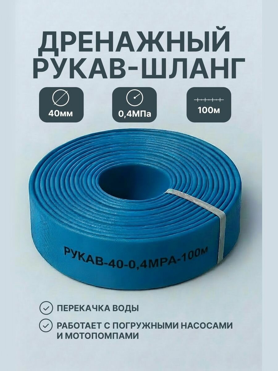 Шланг дренажный для насоса 40 мм 100м (армированный)