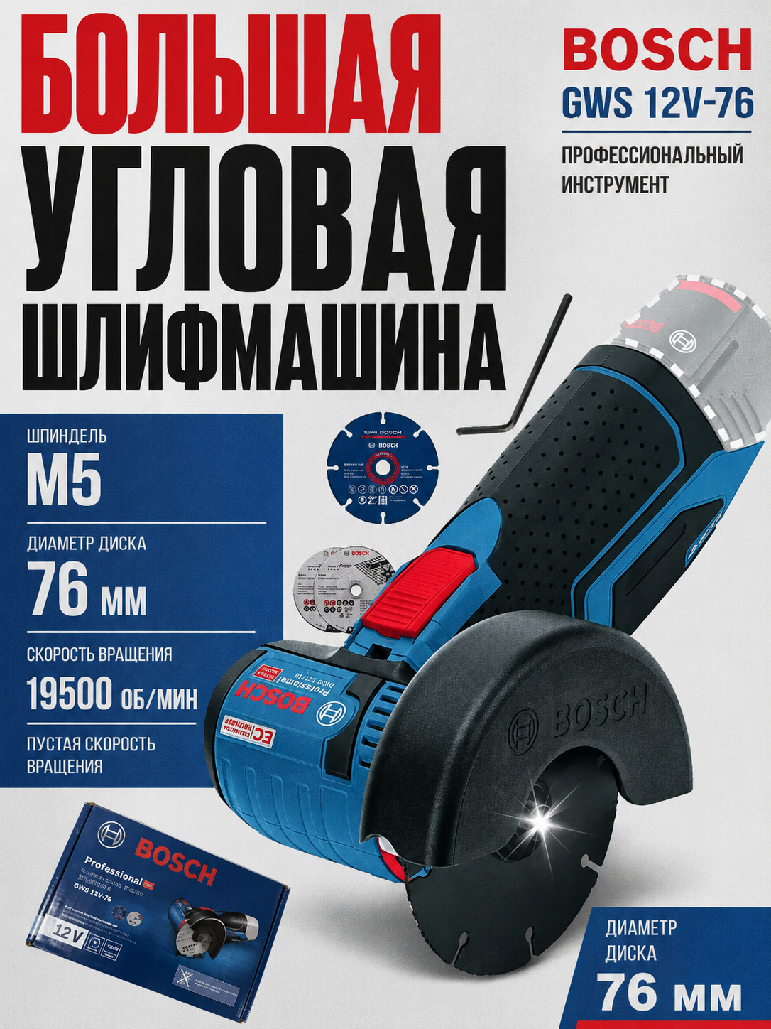 Бесщеточная мини-болгарка (УШМ) Bosch GWS 12V-76 (12В, 76мм, без АКБ и ЗУ, тушка)