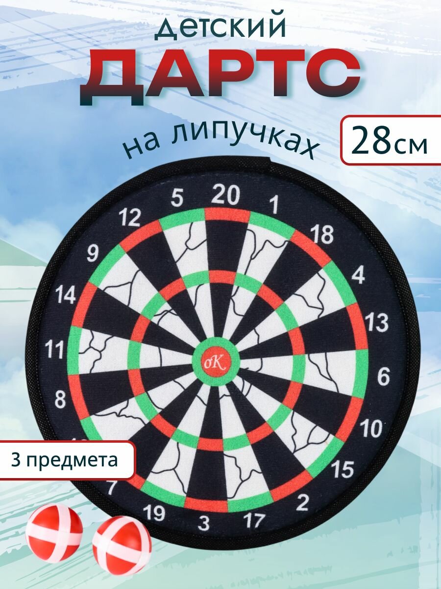 Дартс с мячиками на липучках